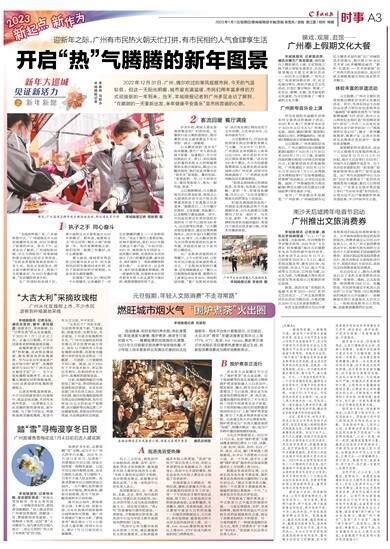 羊城晚报