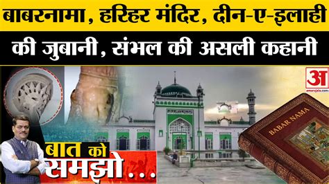 Understanding The Sambhal Violence That Led To Deaths And Story Of