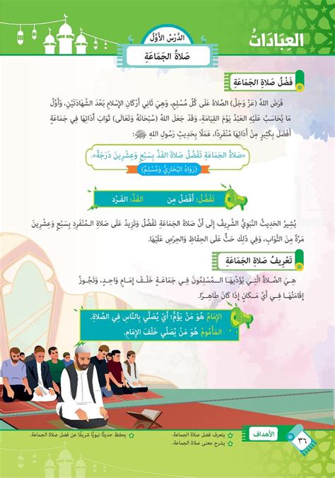 صلاة الجماعة التربية الدينية الإسلامية 2 رابع ابتدائي المنهج المصري