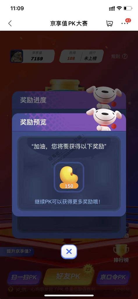 京东京享值pk领100京豆 最新线报活动教程攻略 0818团