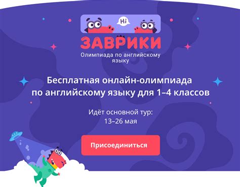 4 класс Учи ру Олимпиада по английскому языку