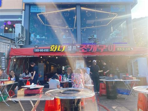 강릉 경포대 조개구이 화니조개구이 냠냠후기 네이버 블로그