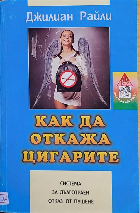 Как да откажа цигарите Fleamarket
