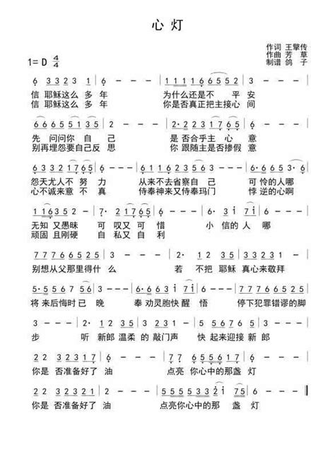 心灯 简谱 歌谱 刘思惠 爱赞美