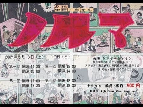 劇団虹色くれよん 2009年公演ノルマ YouTube