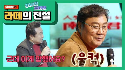 하나tv 라떼의전설 9화 예고편남진의 역대급 음악 인생이야기 🤣 Youtube