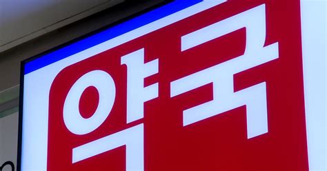 내년에도 서울시 공공야간약국 이어간다