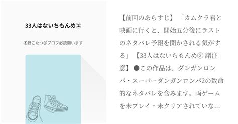4 33人はないちもんめ② ほのぼの希望ヶ峰学園 冬野こたつ＠プロフ必読願いますの小説シリーズ Pixiv