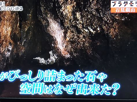 Nhk広報局 On Twitter 【“世界の石見銀山”がスゴい理由】 坑道探検で、タモリさんの前に巨大空間が現れます。 採掘、生産、流通
