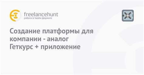 Cоздание платформы для компании аналог Геткурс приложение • фриланс