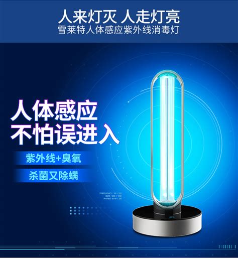 雪莱特智能感应消毒灯家用除螨紫外线杀菌灯幼儿园学校60w灭菌灯 虎窝淘
