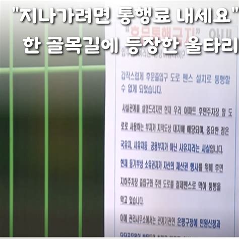 르데스크 Le Visual 나도 모르는 사이에 내 땅에 도로가 뚫렸다” 땅주인의 결정은