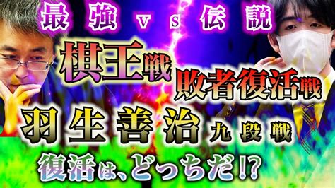 【藤井聡太五冠】棋王戦で羽生九段と激戦！最年少六冠と100期を賭けた戦い【羽生善治九段】 Youtube