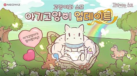 고양이와 스프 2주년 신규 콘텐츠 ‘아기 고양이 업데이트