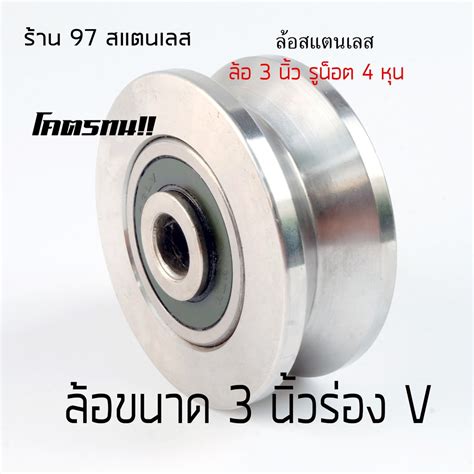 ล้อสแตนเลส เกรดss304 3 นิ้วร่องวี กว้าง 32มม รูน็อต 12มม Shopee Thailand