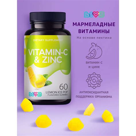 Комплекс витаминов Livs Витамин С и Цинк для Иммунитета купить по цене