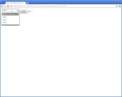 しがないプログラマーの備忘録 Primefaces Showcaseselectonemenueditable