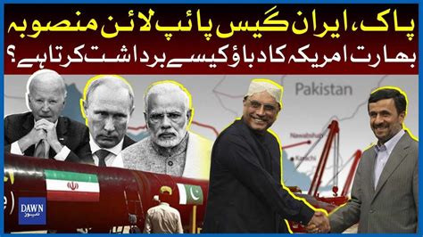 پاک، ایران گیس پائپ لائن منصوبہ Videos Dawn News Urdu