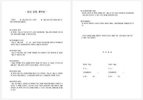 현금증여계약서 기본 양식 워드 파일 무료 다운로드