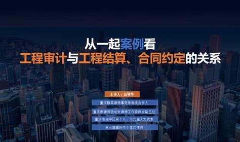 静昇动态 我所岳敬华律师受邀为重庆市蔡家组团建设开发有限公司开展专题法律培训 案例详情 重庆静昇律师事务所