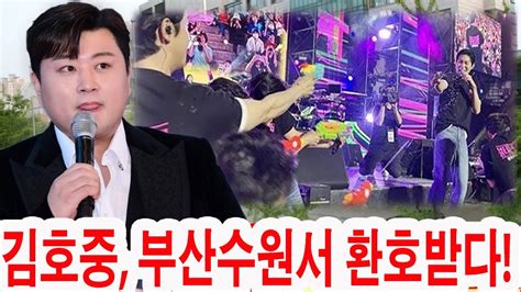 김호중이 Mbn 사장으로부터 단독 초대를 받았습니다 불타는 트롯맨 김호중의 화려한 귀환 부산 수원 팬들의 환호를 받은 김호중 Top7과의 명작 재회가 펼쳐집니다