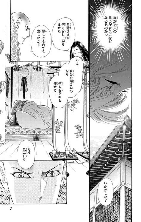 輝夜伝 9 さいとうちほ 【試し読みあり】 小学館コミック