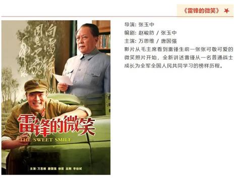 學習雷鋒精神！電影頻道35播出三部致敬雷鋒佳片