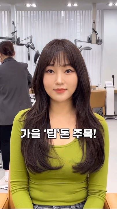 가을 딥톤에게 어울리는 컬러찾아드리기 헤어컨설팅 염색 염색추천 헤어스타일추천 긴머리레이어드컷 청담동미용실 쌤시크준희 Youtube