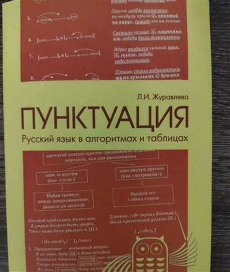 Журавлева. Русский язык в алгоритмах и таблицах. П | Festima.Ru ...