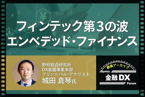 エンベデッド・ファイナンスとは？その現状と将来像を探る Jdir