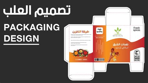 تصميم العبوات الكرتون في الاليستريتور Packaging Design In Illustrator