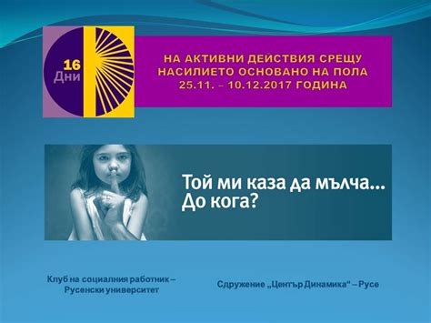 КЛУБЪТ НА СОЦИАЛНИЯ РАБОТНИК ОТБЕЛЯЗА МЕЖДУНАРОДНИЯ ДЕН НА ДОБРОВОЛЕЦА