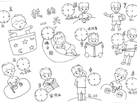 幼儿园的一天简笔画 我在幼儿园的一天简笔画 画趣文库（我爱生活）