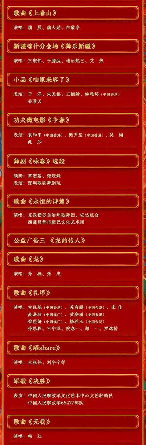 快收藏！春晚节目单来了澎湃号·政务澎湃新闻 The Paper