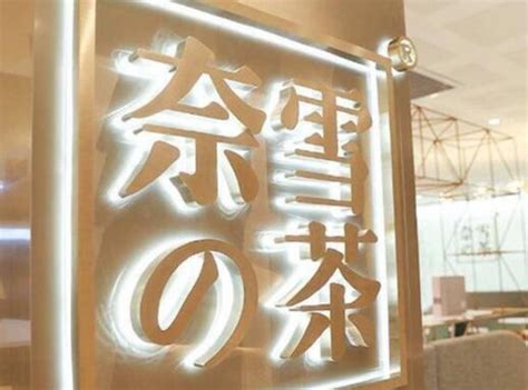 已上市的奶茶品牌 已上市的奶茶品牌有哪些 山里向茶