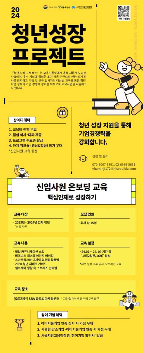 고용노동부서울시sba 청년성장프로젝트 신입사원 온보딩교육전액무료 공모전 대외활동 링커리어
