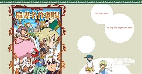 イナズマイレブン ※再録有【青プ11青プ12】稲妻名作劇場サンプルとお知らせ メノ・モッソ・みなみのマンガ イナズマイレブンgo