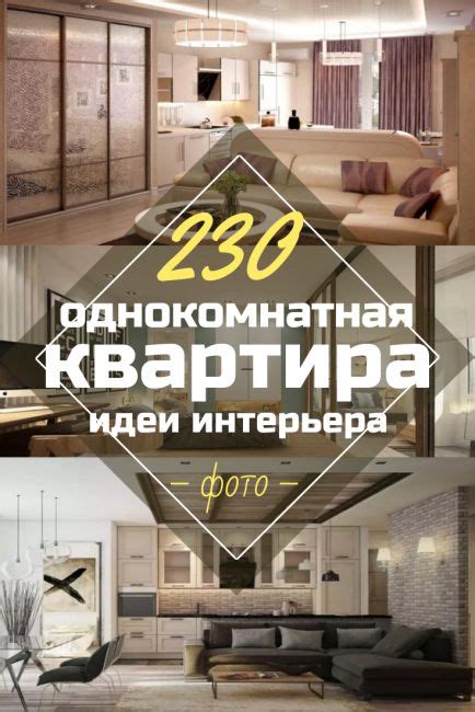 Современный Интерьер Однокомнатной Квартиры 205 Фото Стилей House