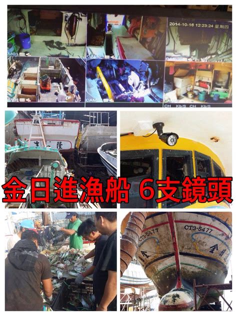 金日進漁船 大郡電子 監視器安裝 台北監視器 台北監視器安裝 八里監視器安裝
