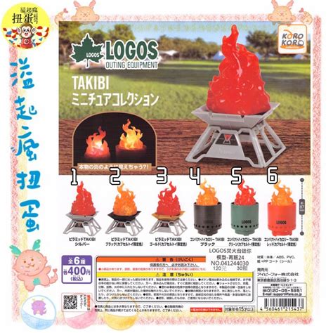 ♧溢起瘋扭蛋♧ Korokoro 扭蛋 轉蛋 Logos焚火台迷你模型 焚燒台 火 露營 高雄 鹽埕 蝦皮購物