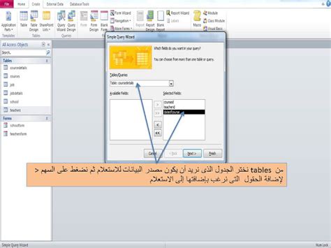مقدمة عن الاستعلامات queries وإنشاء استعلام باستخدام المعالج query