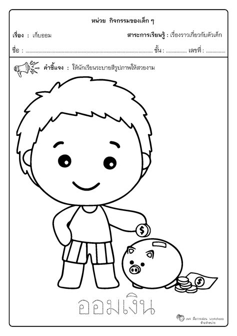 แจกฟรี ขอแค่สติกเกอร์ เเชร์ สื่อการสอน Worksheets 4 0