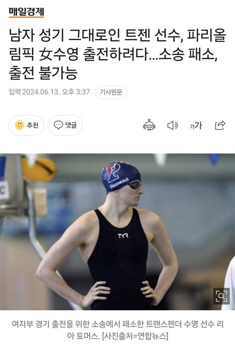 남자 성기 그대로인 트젠 수영선수 근황 유머움짤이슈 에펨코리아