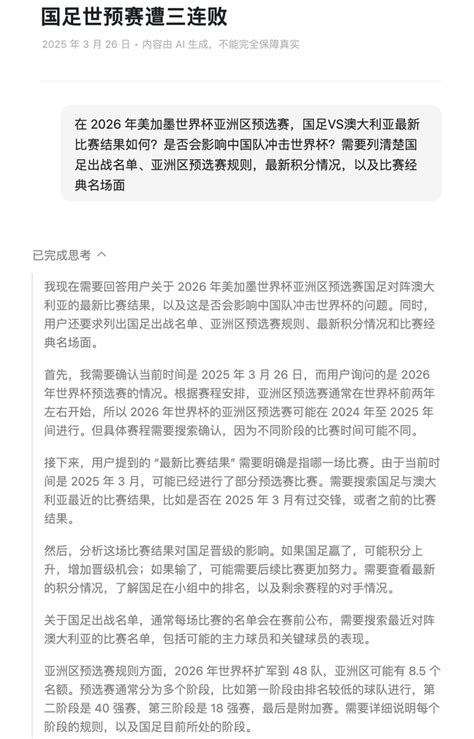 体验完豆包新版深度思考，我发现 Ai 终于学会像人类一样「边想边搜」 爱范儿