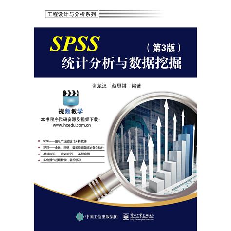 Spss统计分析与数据挖掘（第3版）（书籍） 知乎