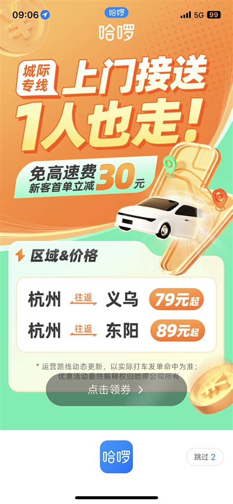 哈罗单车，出现，城际专线，打车，新用户，首单，减免，红包，福利。马小屁 采集