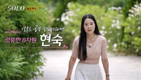 나는솔로 22기 현숙 역대급 금수저 집안 과거 사진 전남편 상황 팬마음 커뮤니티