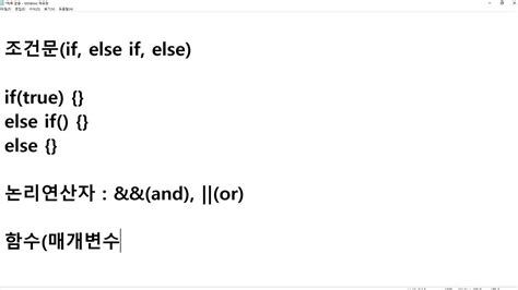 2022 11 23 자바스크립트와 제이쿼리 기초 46강 출력 함수 변수 조건문 함수 매개변수 리턴 개념정리
