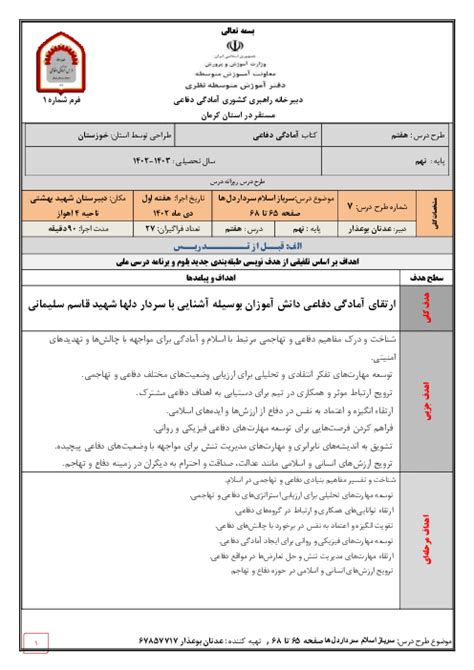 طرح درس ملی کتاب آمادگی دفاعی پایه نهم درس 7 سرباز اسلام سردار دل ها