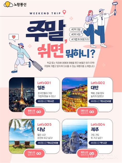 설 연휴 여행 트렌드 근거리 여행지 다양한 여행 니즈 고려한 여행 상품 주목 디지틀조선일보디조닷컴